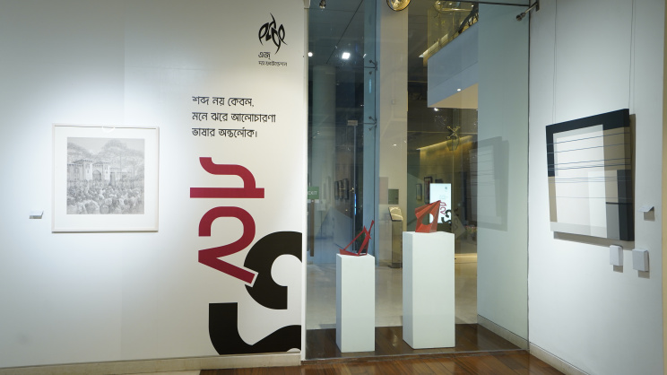 Edge Gallery pays tribute to 1952 language movement through art and ...